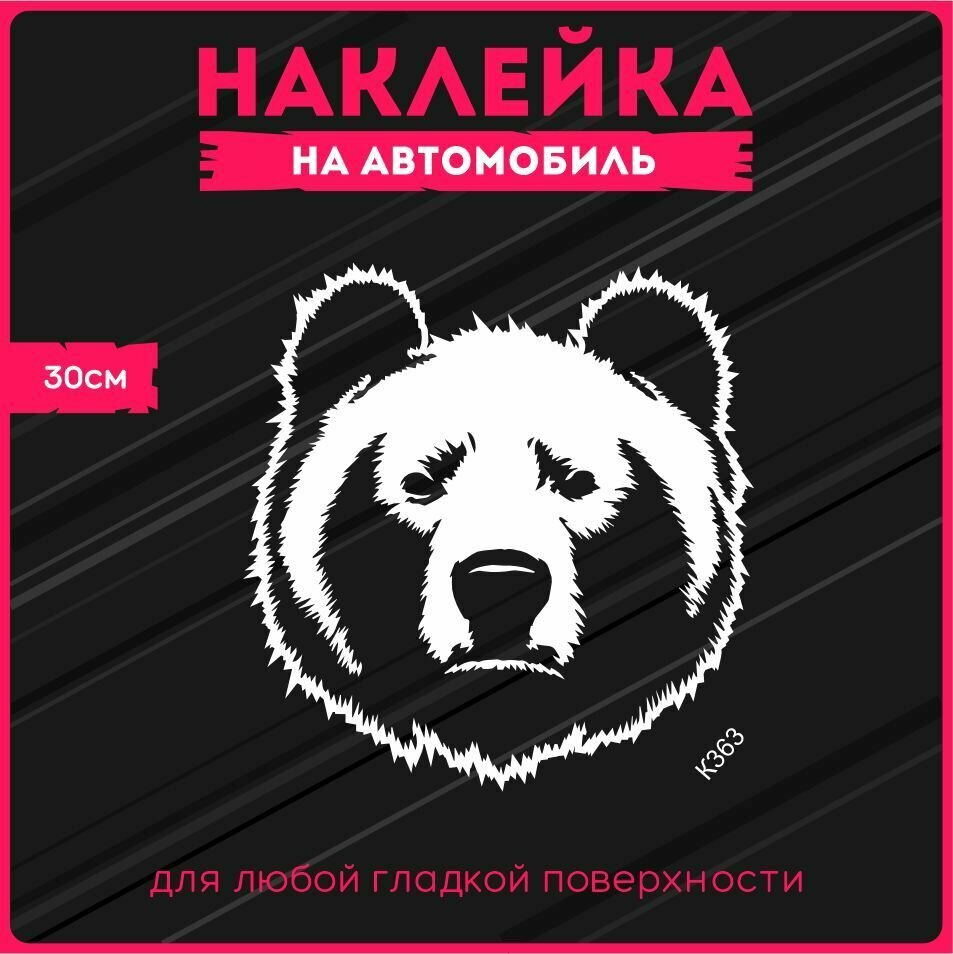 Наклейки на авто Зверь Панда Медведь