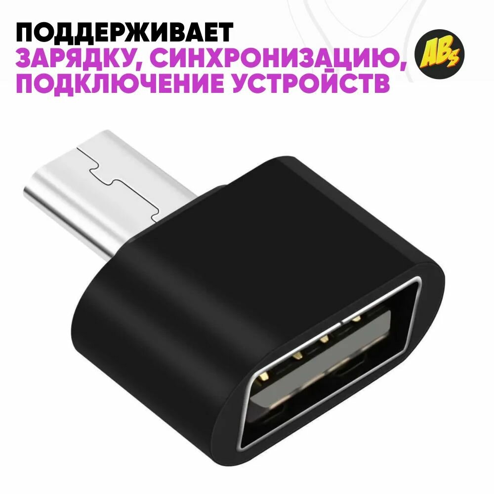 OTG адаптер micro USB (m) на USB 2.0А (f) переходник конвертер для Samsung Huawei Xiaomi Android ПК microUSB