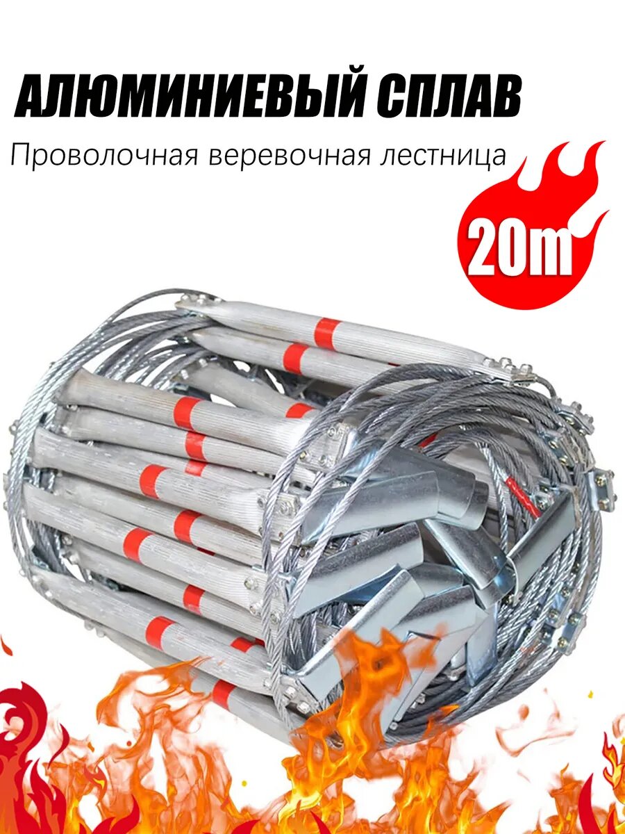 Пожарная лестница 20 метров