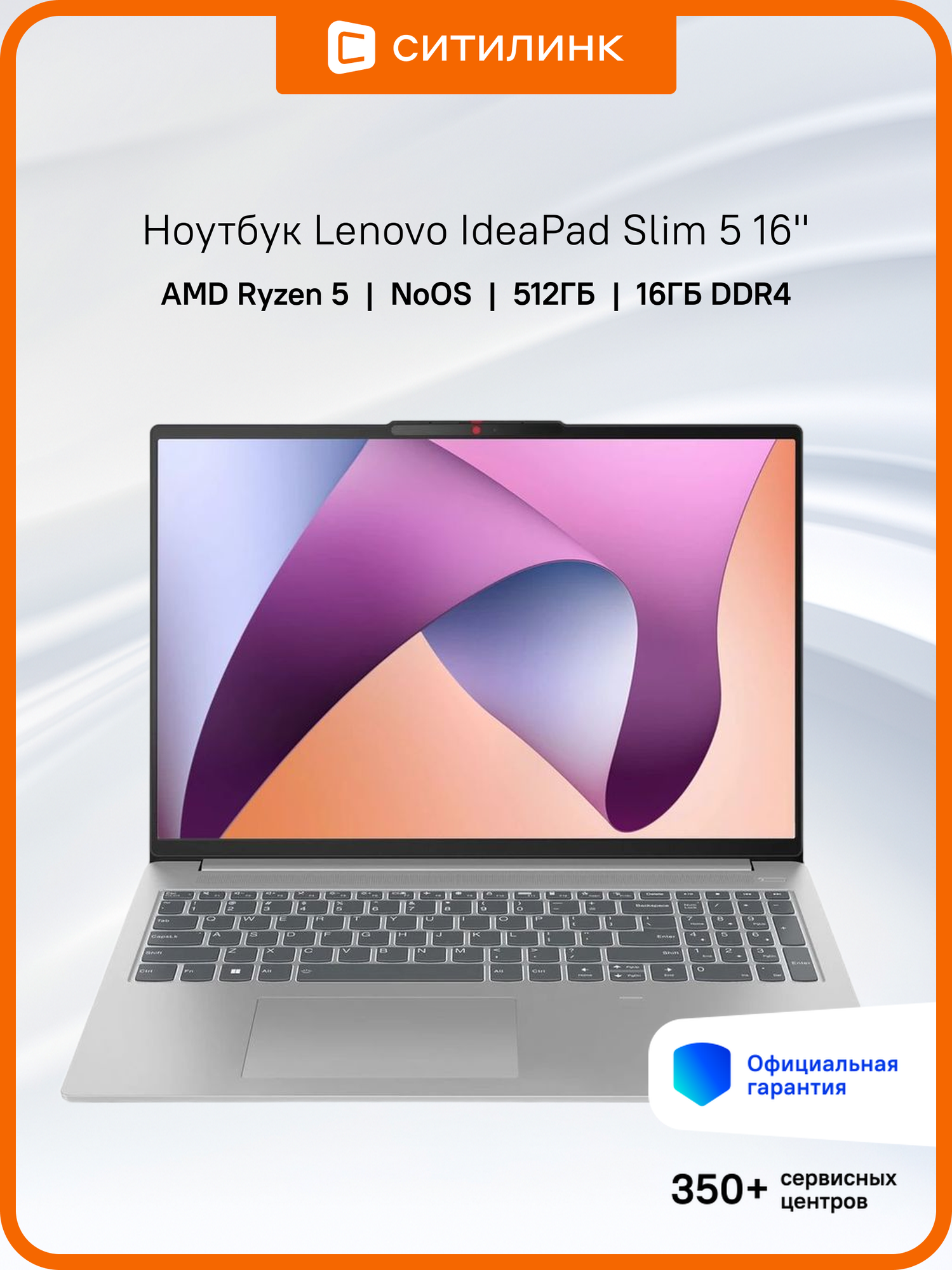 Ноутбук Lenovo IdeaPad Slim 5 16ABR8 16", 2024, IPS, AMD Ryzen 5 7430U 2.3ГГц, 6-ядерный, 16ГБ DDR4, 512ГБ SSD, AMD Radeon, без операционной системы, серый [82xg0096rk]
