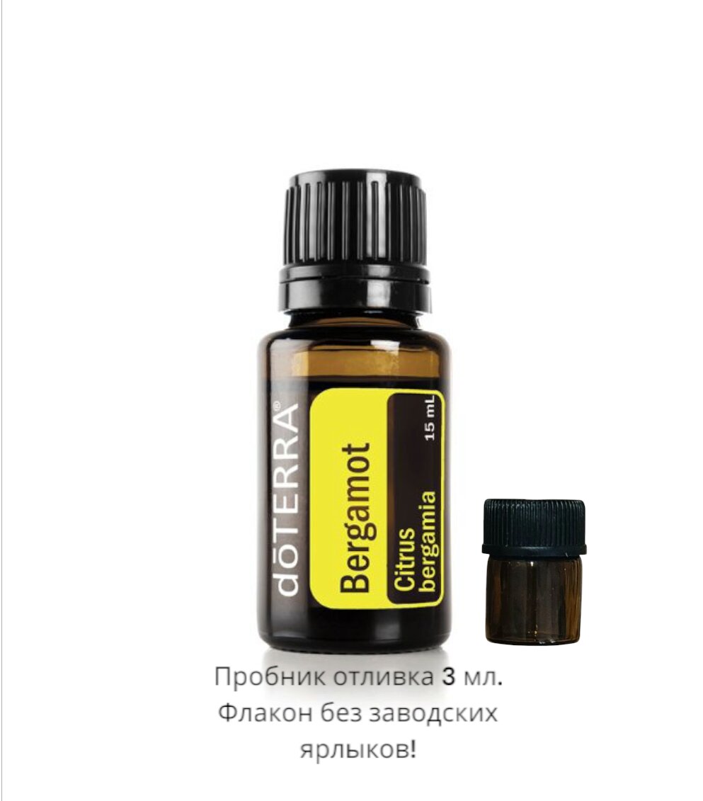 Дотерра эфирное масло Бергамот doterra, пробник отливка 3 мл .