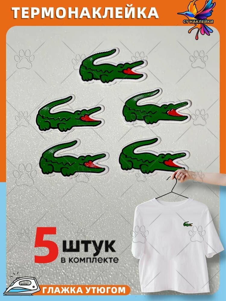 Термонаклейка на одежду LACOSTE Эпидемия логотипы брендов pvc