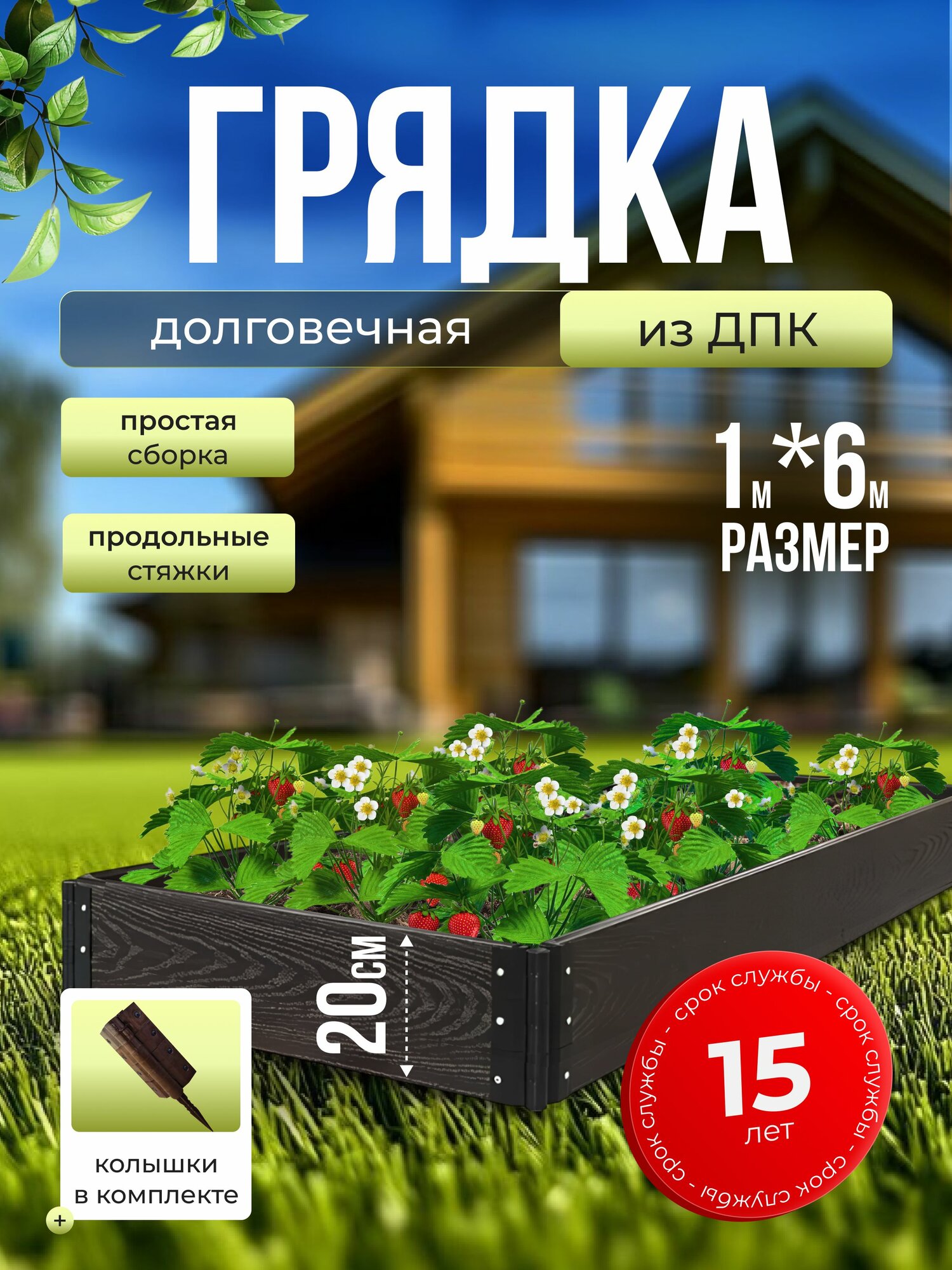 Грядка из древесно-полимерного композита