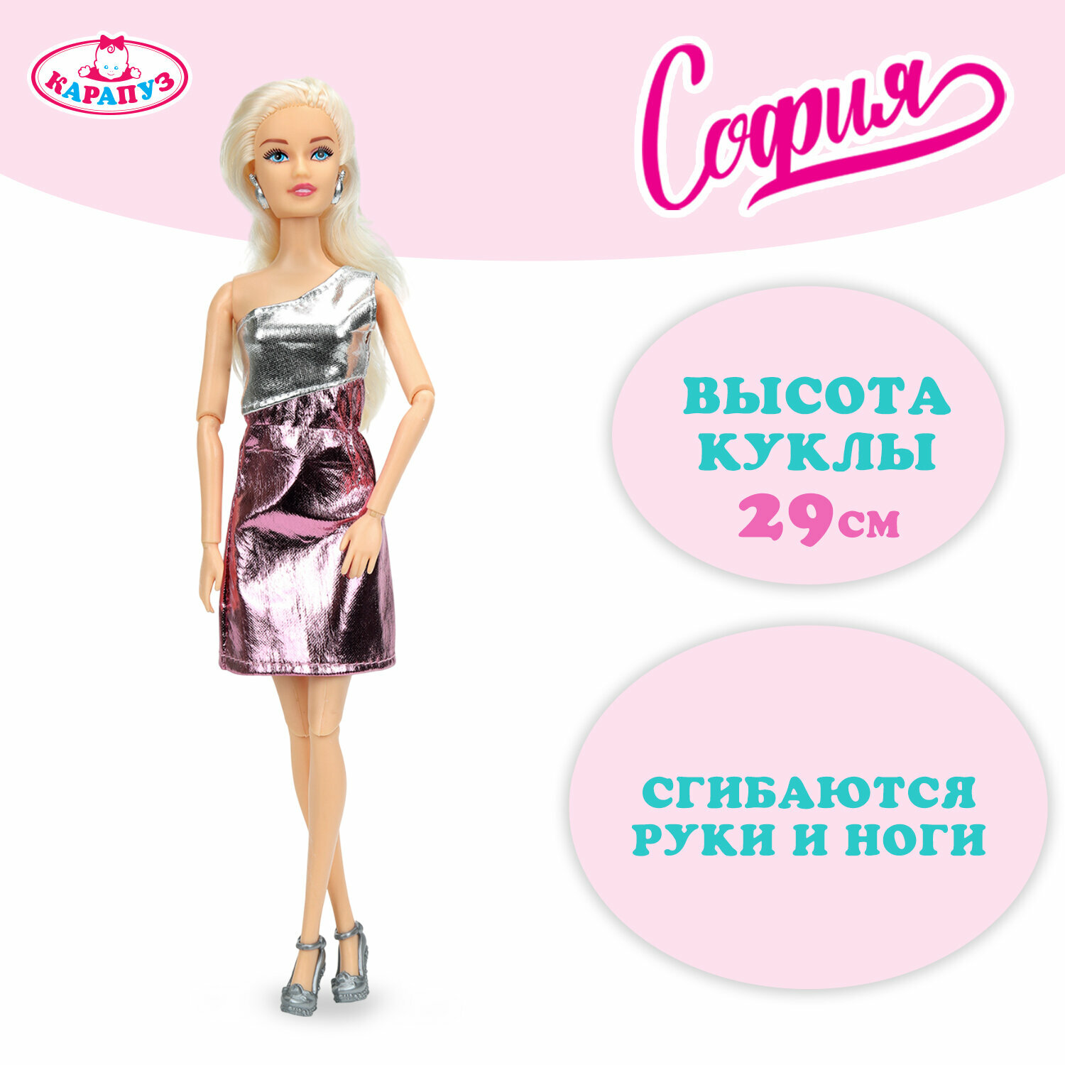 Кукла модельная Карапуз София