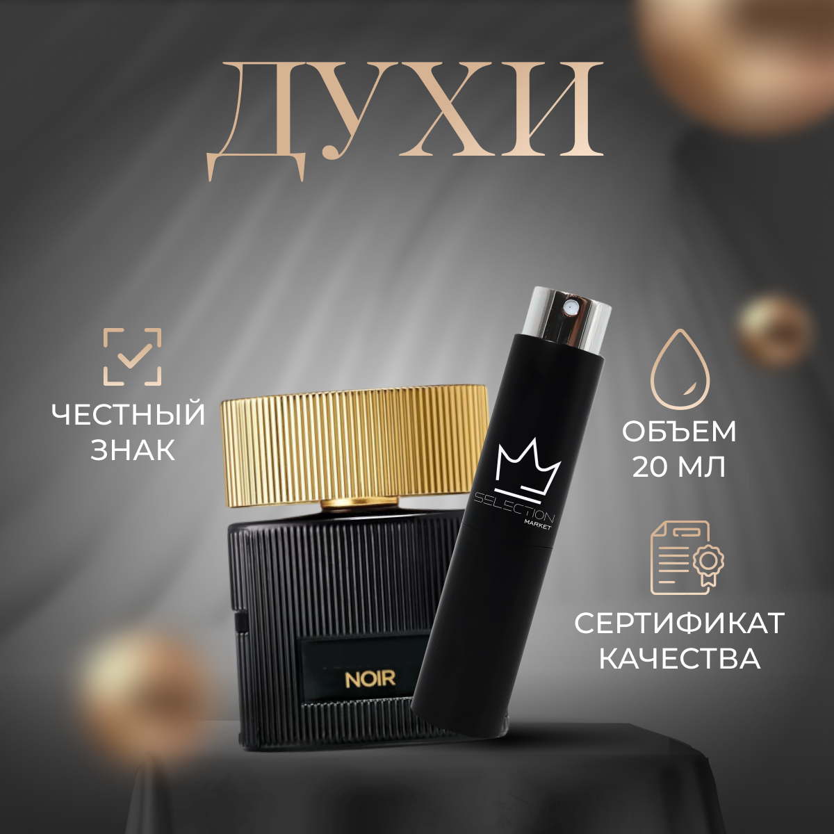 Духи Selection market по мотивам TOM FORD Noir Pour Femme миниатюра 20 мл