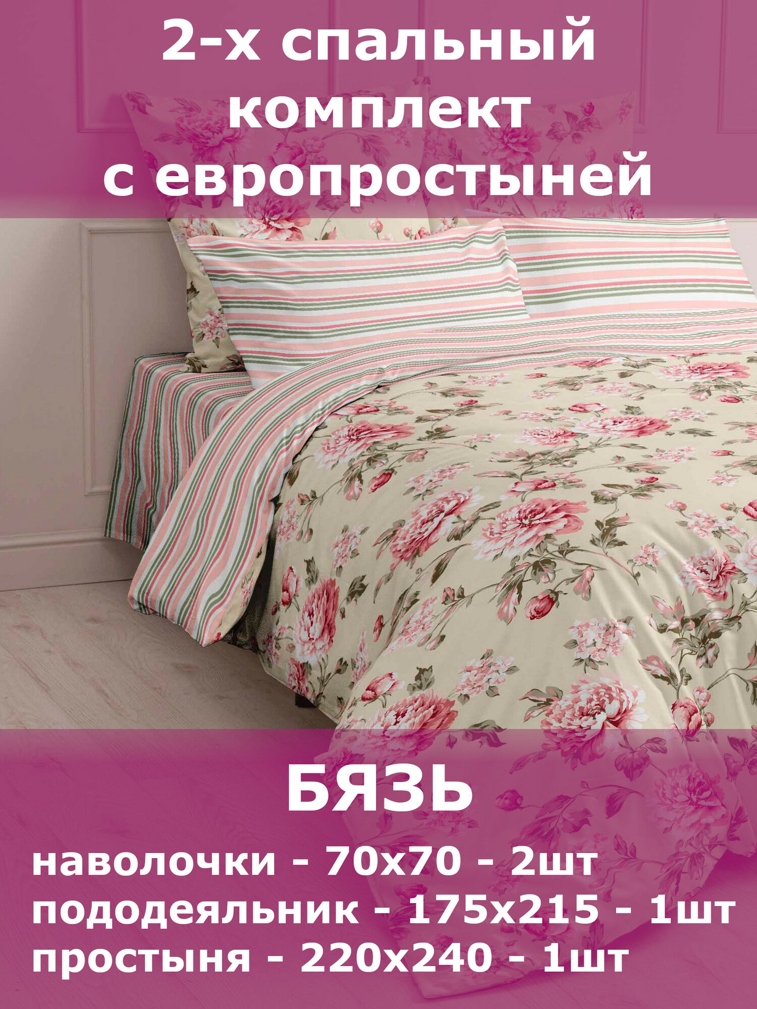 Комплект постельного белья "Мастерская снов", бязь, 2-х сп. с европростыней, рис.9787-1