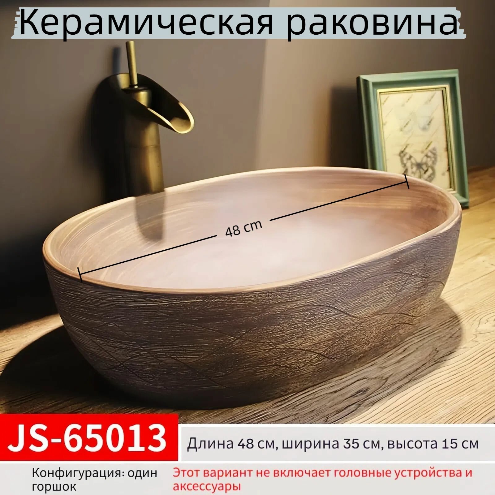 Раковина-столешница, накладная, овальная, керамика, цвет коричневый