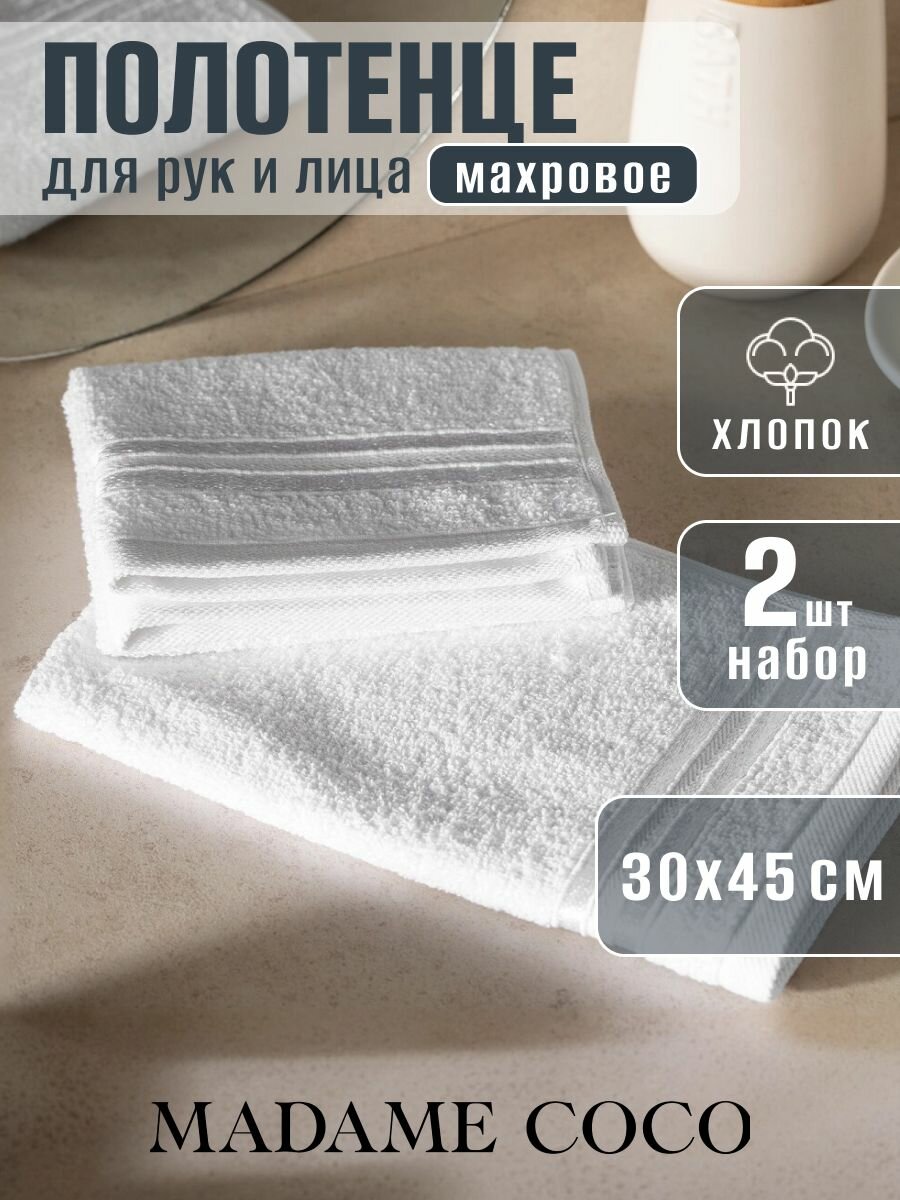 Набор полотенец для рук, лица; набор полотенец махровых. 2 шт, 30х45. Состав:100% Хлопок. Цвет: Белый/MAYNOR