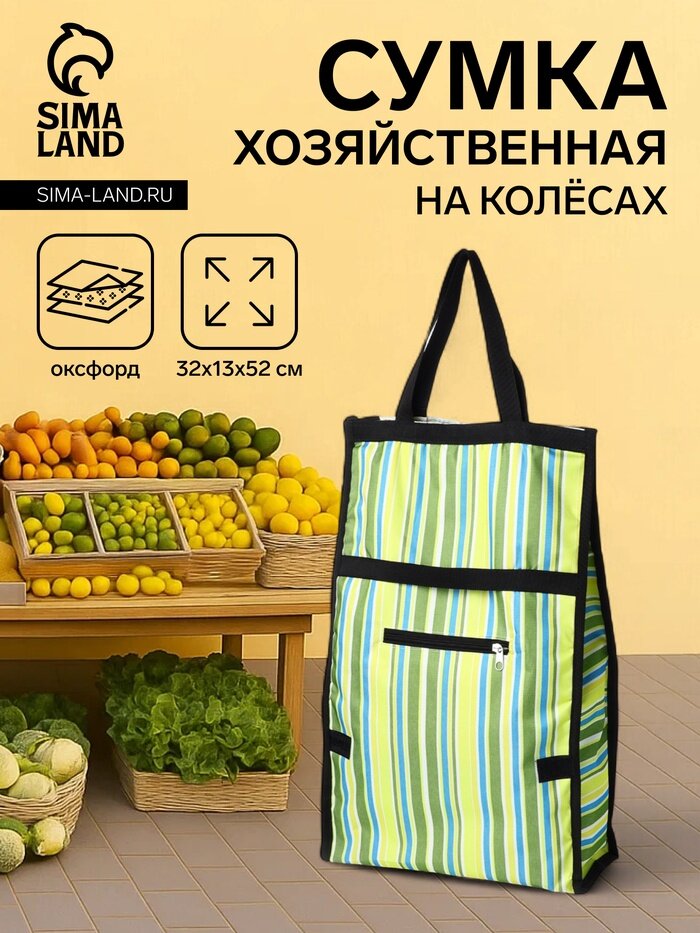 Сумка-тележка