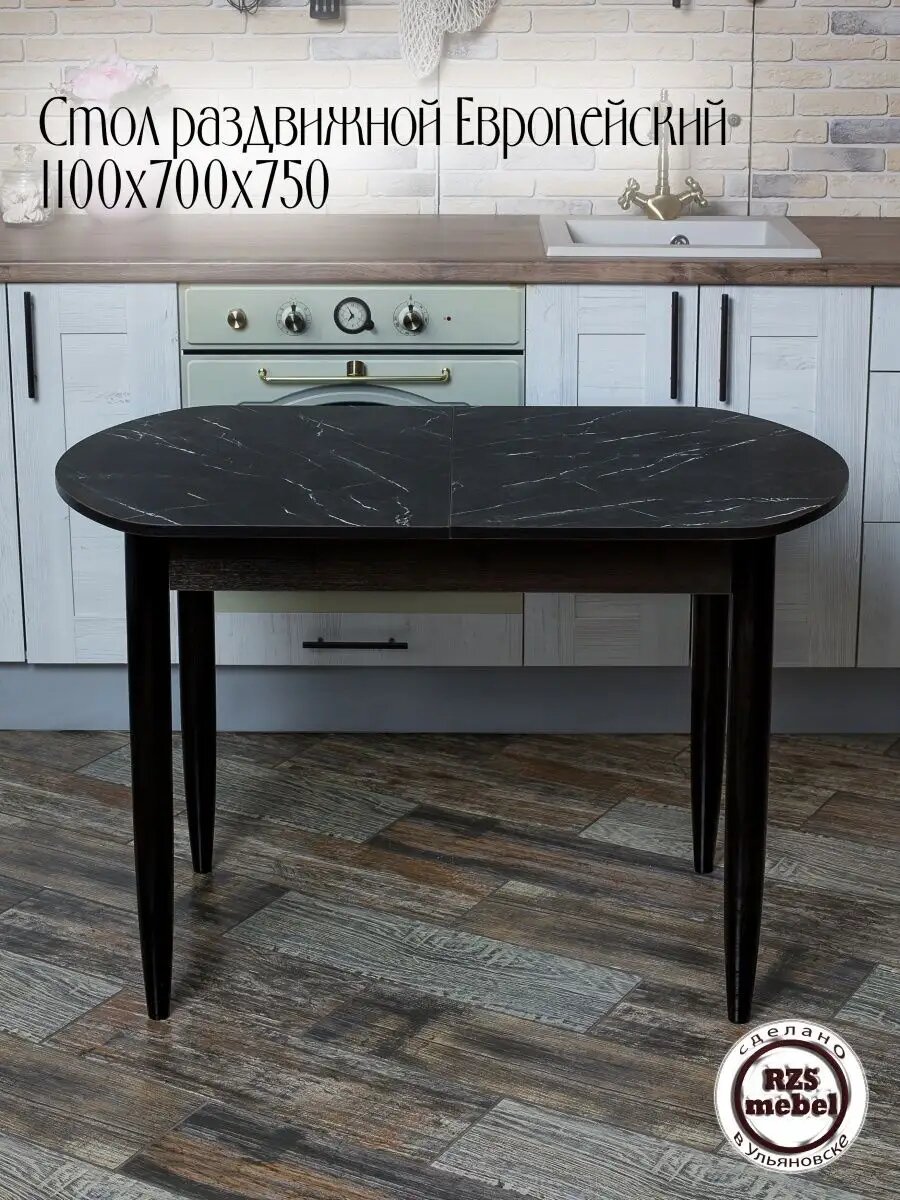 Стол RZSmebel "Европейский", раздвижной, ЛДСП, 110 см x 70 см x 75 см