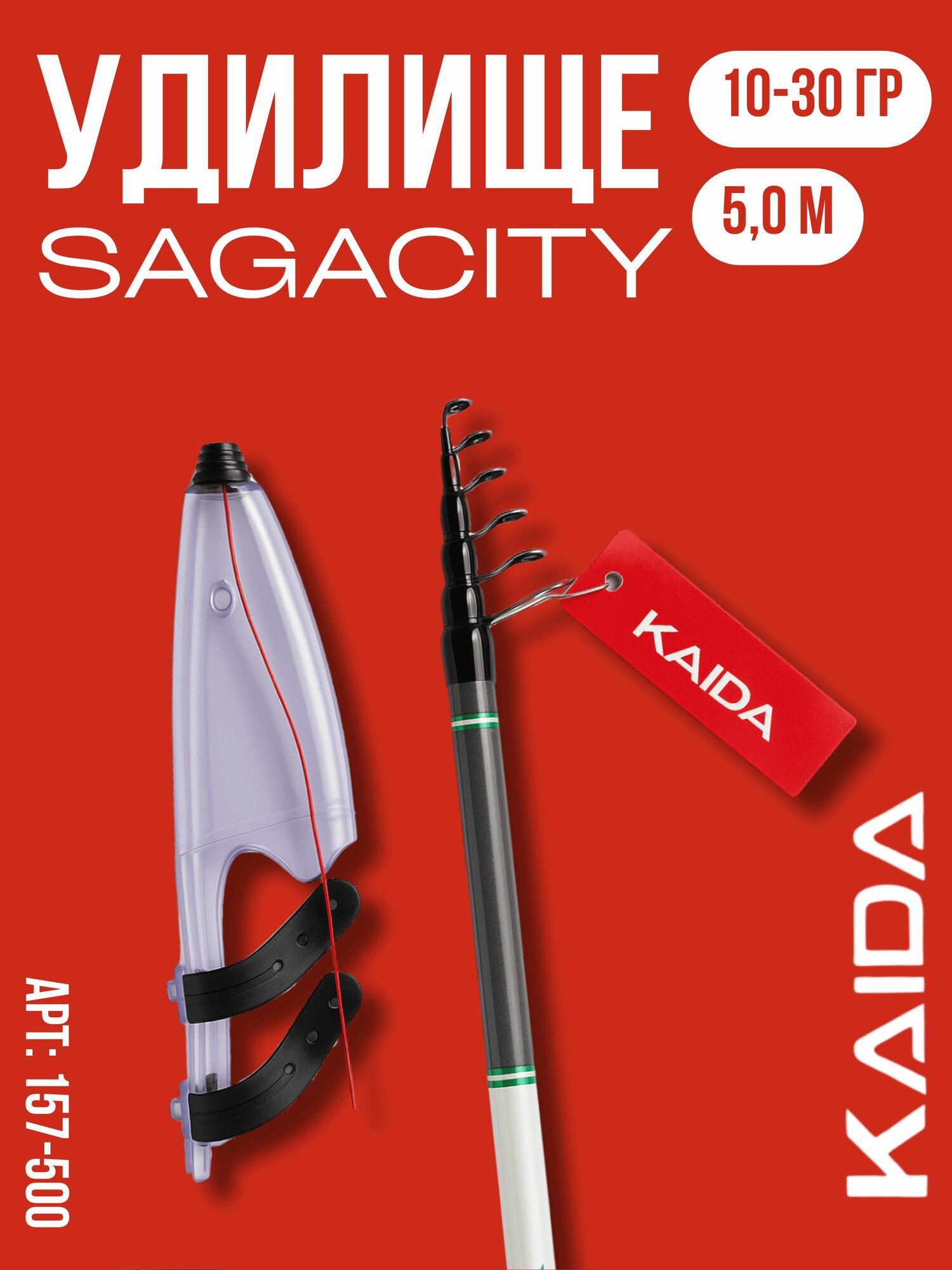 KAIDA удочка для рыбалки SAGACITY C.W. 10-30g 5,0м