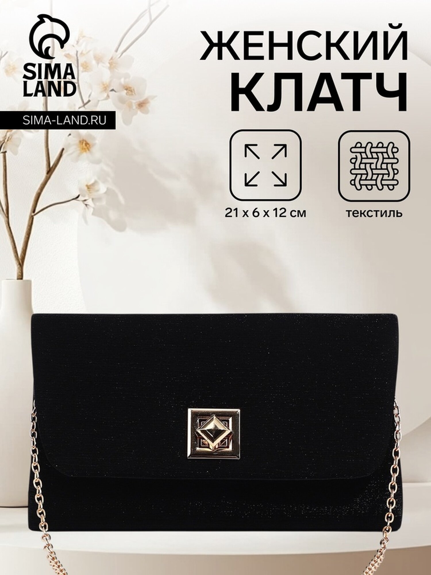 Сумка клатч
