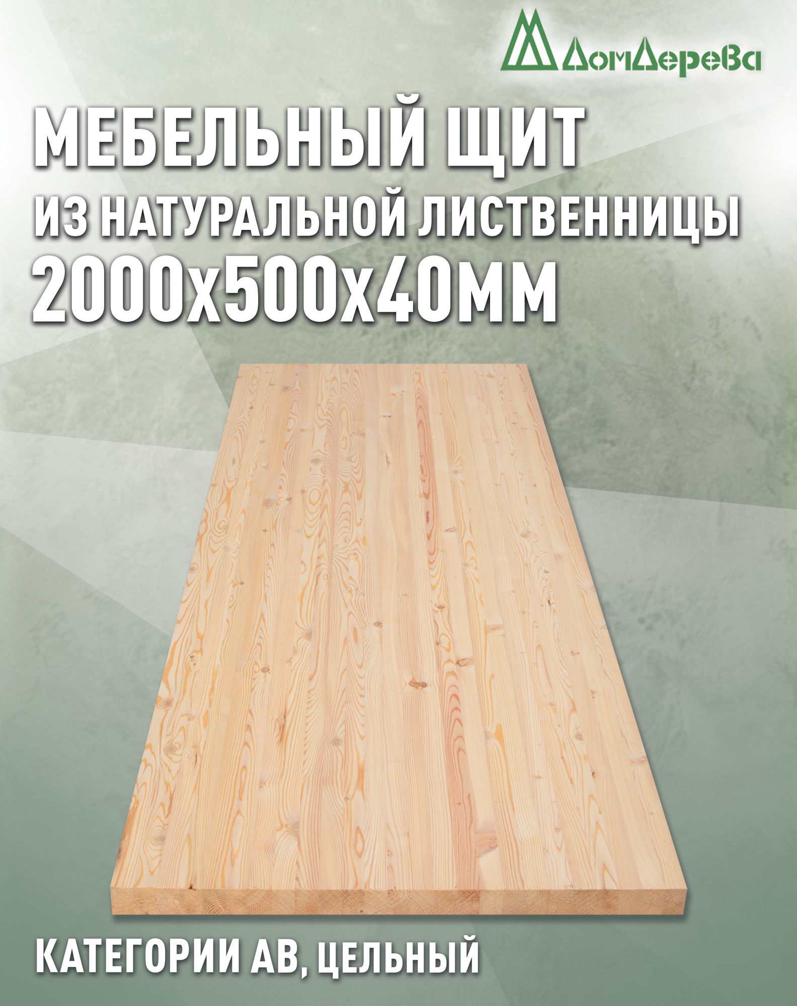 Мебельный щит Дом Дерева 2000х500х40мм Лиственница категории АВ