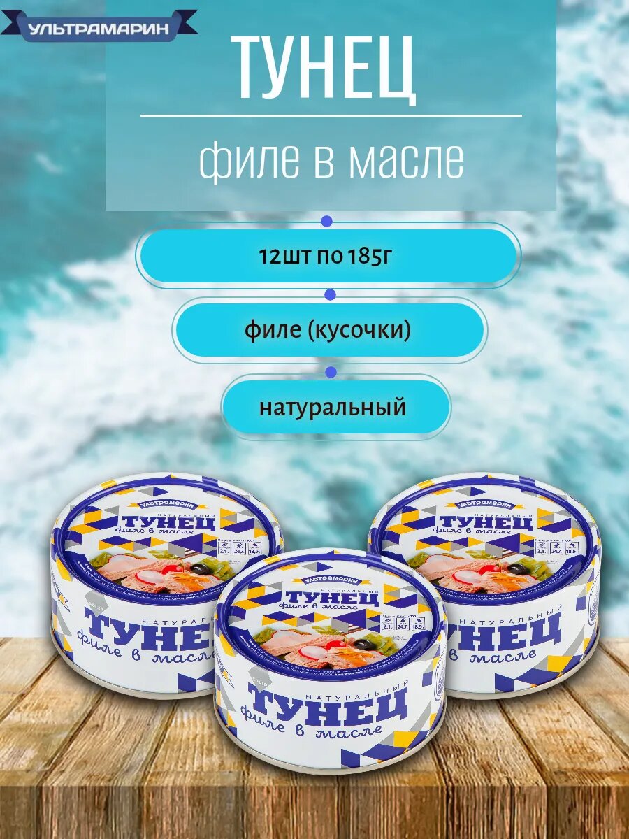 Тунец филе (в масле) 12 шт х 185 гр