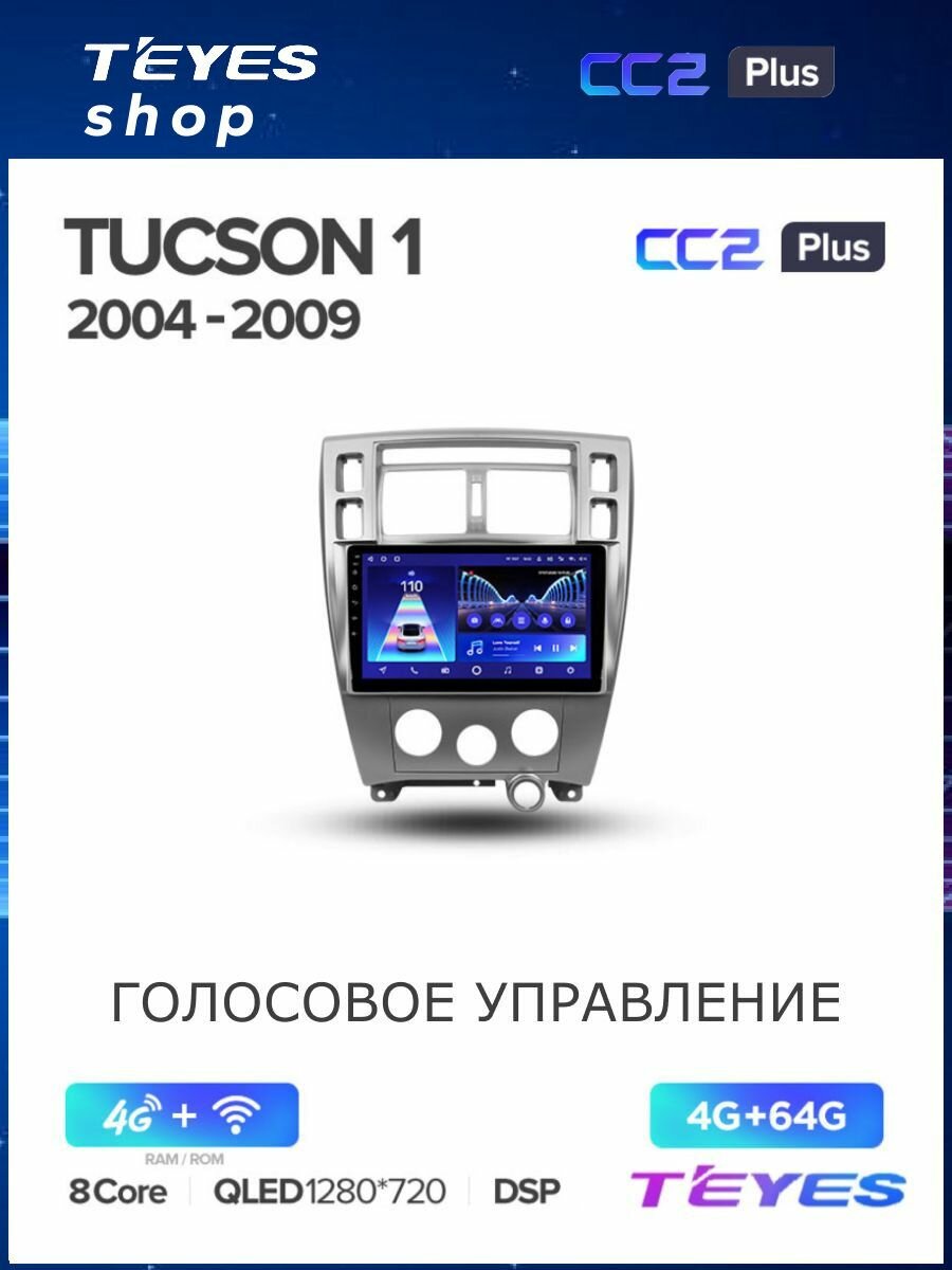 Магнитола Hyundai Tucson 1 2004-2009 Teyes CC2+ 4/64GB, штатная магнитола, 8-ми ядерный процессор, QLED экран, DSP, 4G,