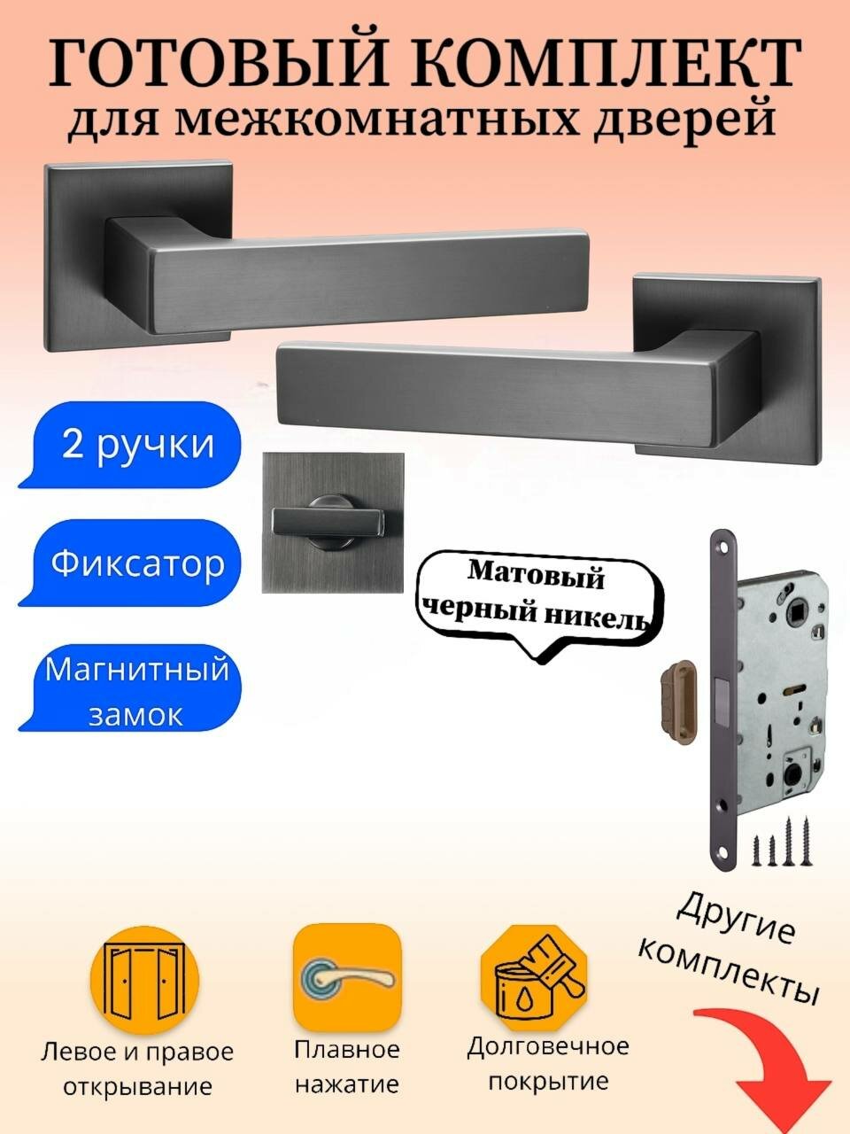 Ручка дверная межкомнатная Puerto INAL_541-03_slim_MBN_UN, матовый черный никель (ручка + завертка WC + магнитный замок)