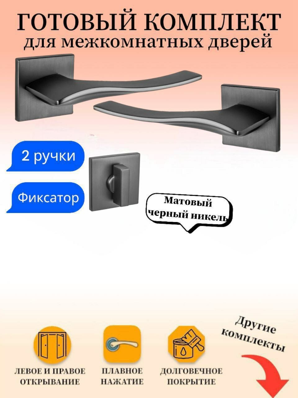 Ручка дверная межкомнатная Renz INDH_322-03_slim_MBN_W, матовый черный никель (ручка + фиксатор)