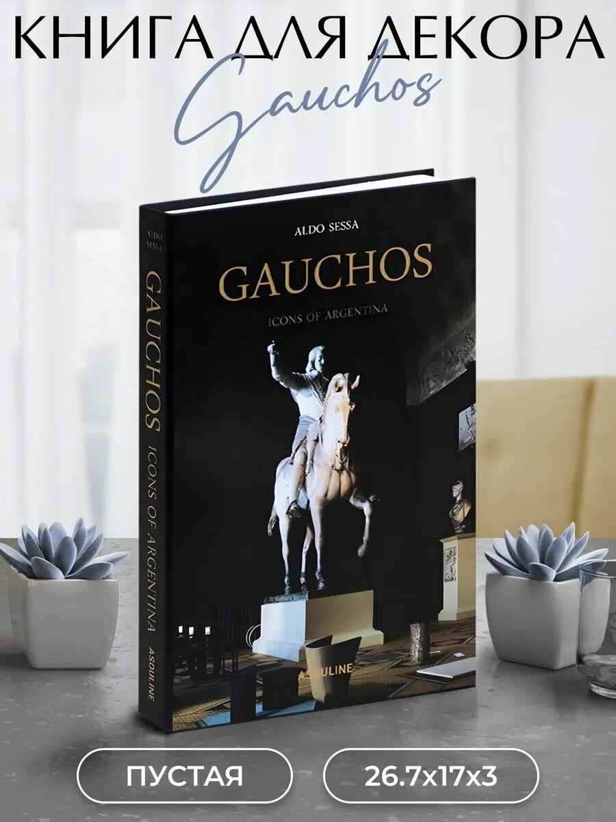 Муляж книги интерьерный картонный для декора и фотосессий Gauchos