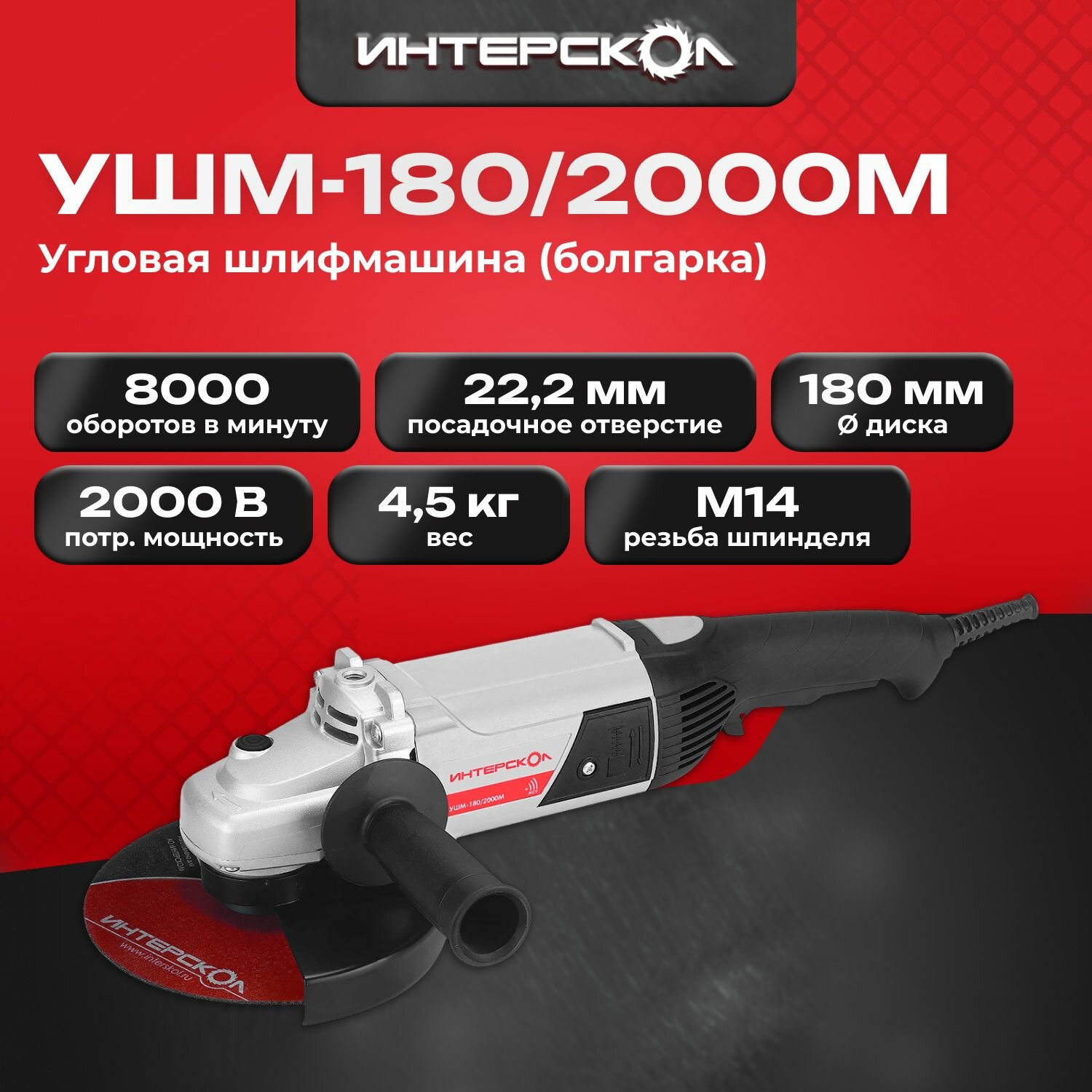 Угловая шлифовальная машина УШМ-180/2000М 626.1.0.00 / болгарка