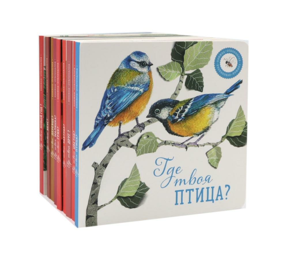 Книжки-отвлекалки для малышей (комплект из 9-ти книг). Ася Петрова, Елизарова Н. ООО СмартБук