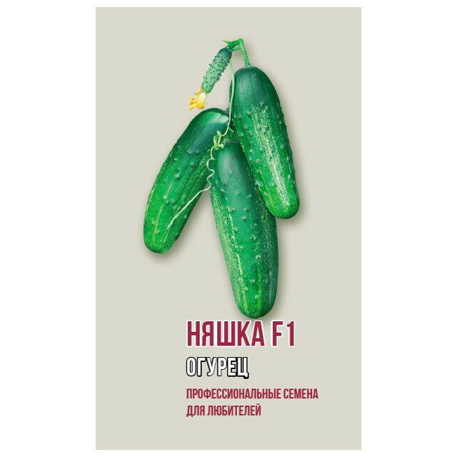 Семена огурца Няшка F1 5 шт агрони гибрид раннего созревания для теплиц и грунта