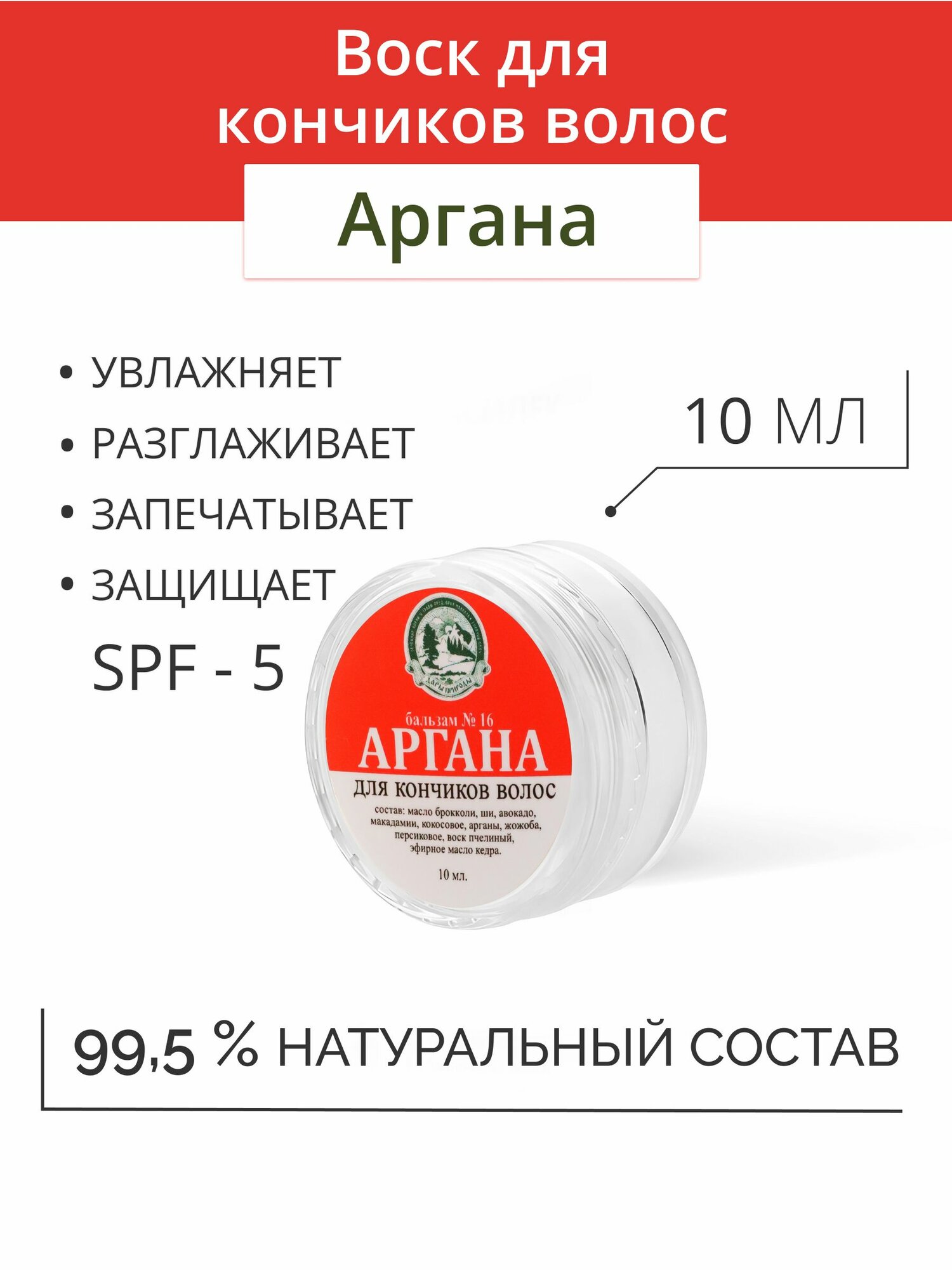 Воск для волос № 16 "Аргана"