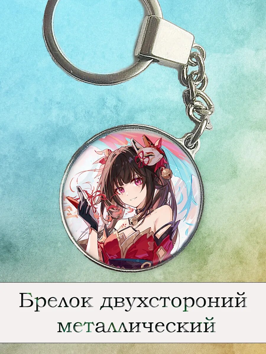 Брелок