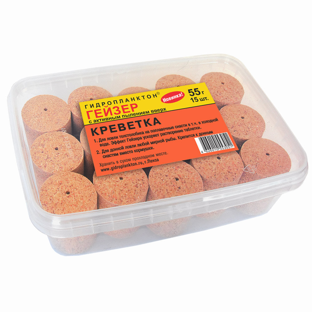 Технопланктон Гидропланктон Гейзер 55г х 15шт. в контейнере Креветка