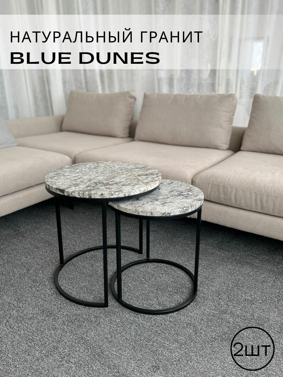 Двойные столы из натурального гранита Blue Dunes