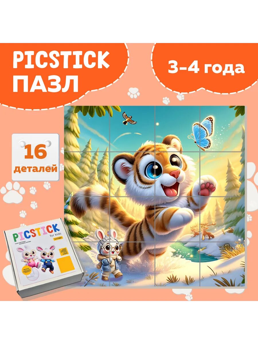 Пазл для детей Животные Тигр 16 эл. 16*16 см