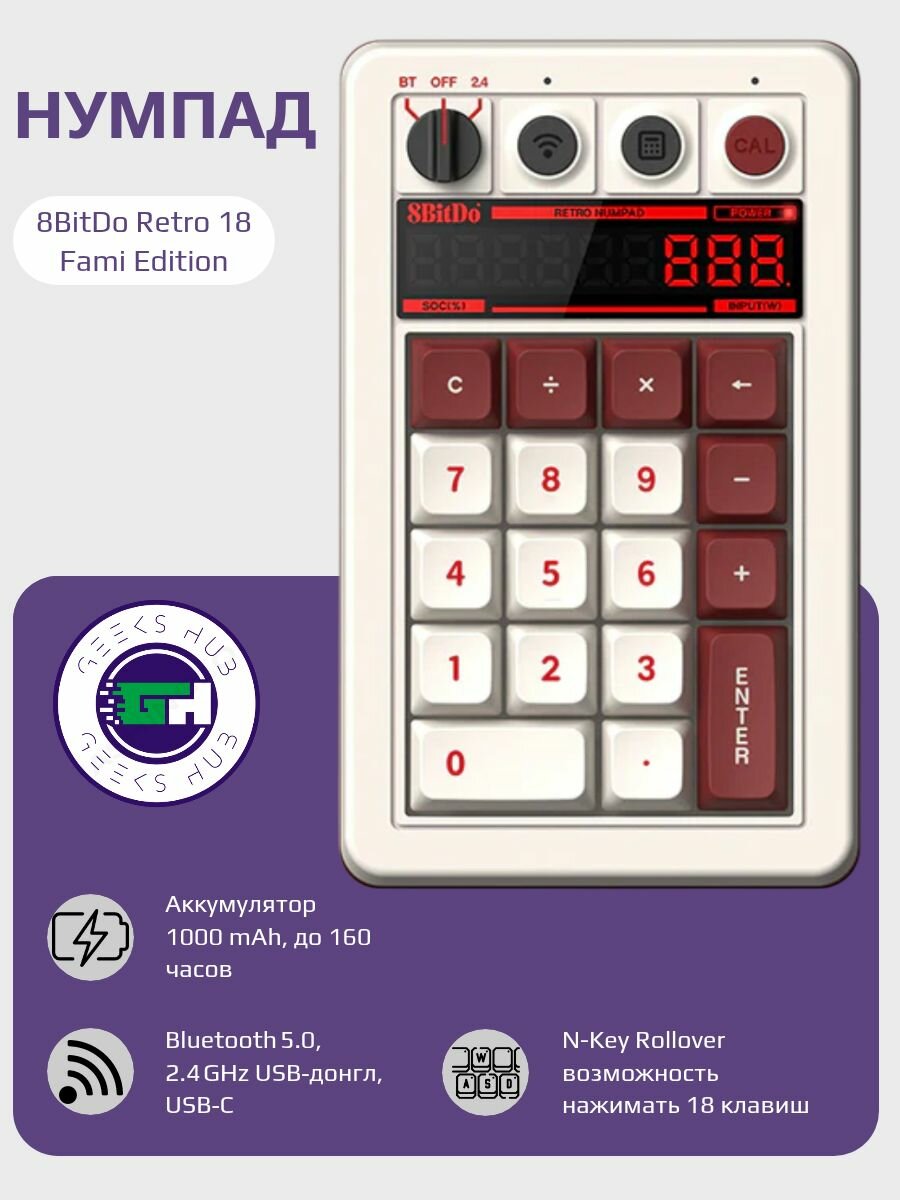 Нумпад 8BitDo Retro 18 Mechanical Numpad Fami Edition