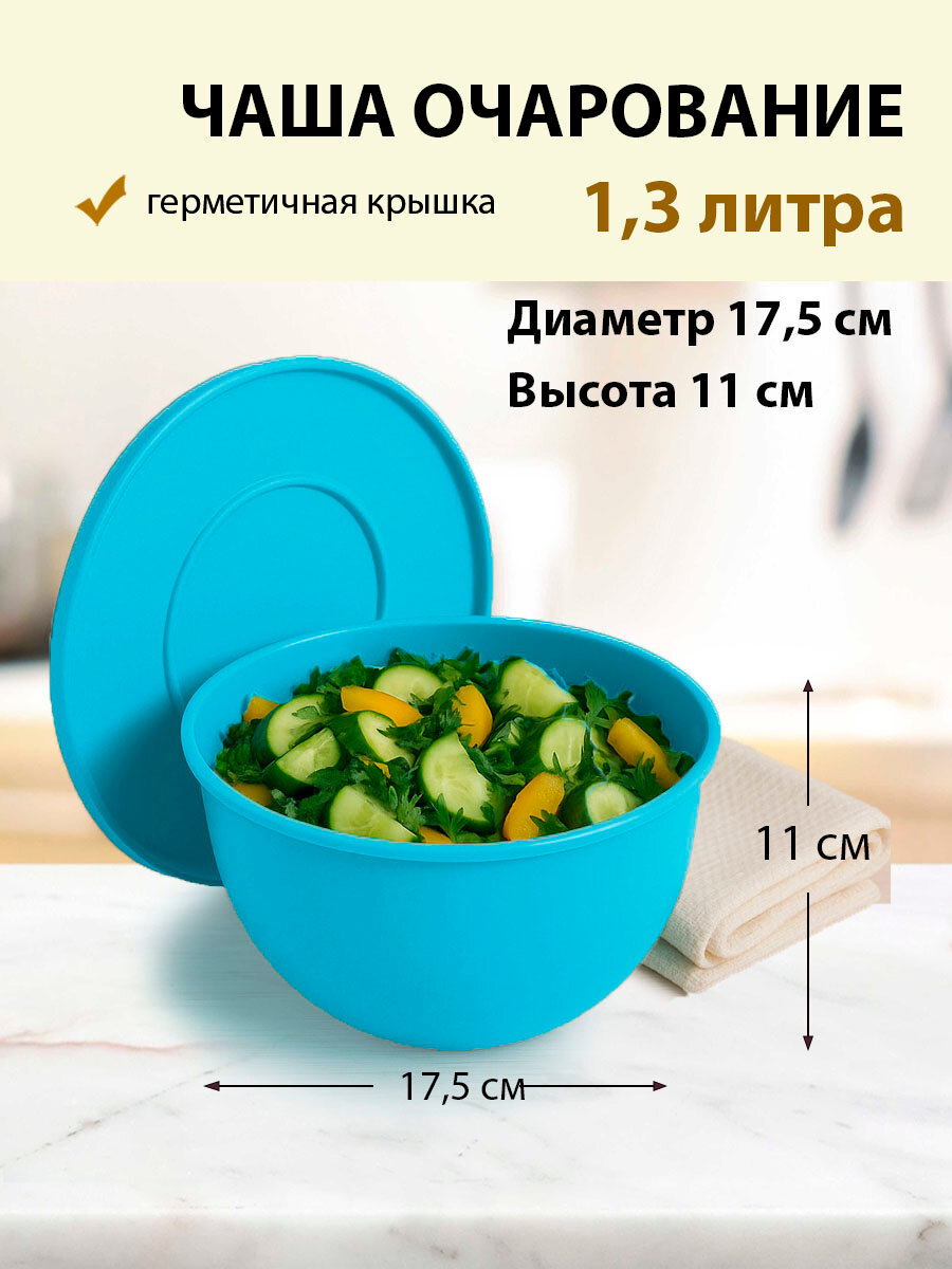 Tupperware Чаша Очарование 1,3 л идеально сохранить небольшое количество теста, творога, фарша, салата