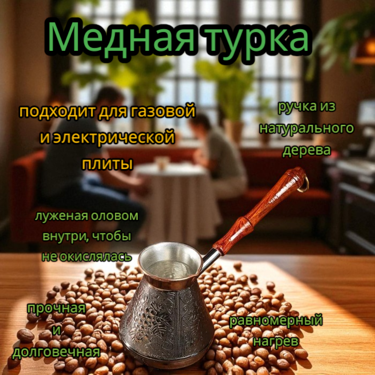 Медная турка джезва для кофе, кофеварка, 750 мл, Россия
