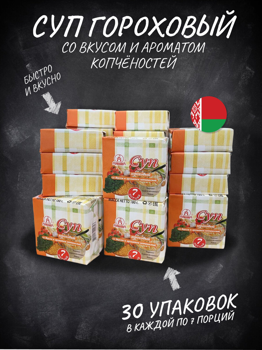Суп гороховый Агриппина быстрого приготовления с ароматом и вкусом копченостей (30 упаковок х 180 грамм)