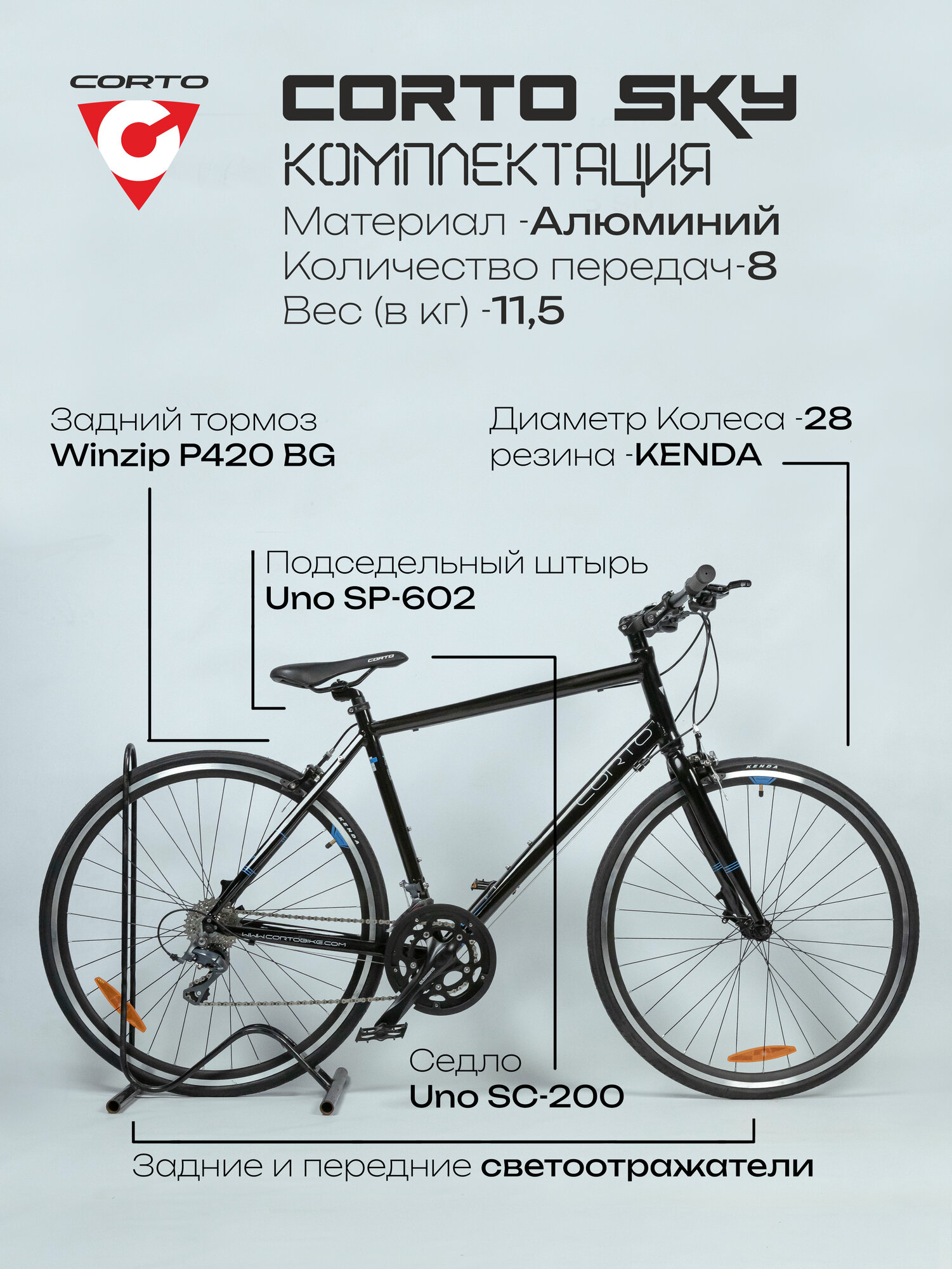 Велосипед Corto Sky, горный, алюминиевый сплав, 2 скорости, диаметр 28", нагрузка до 120 кг