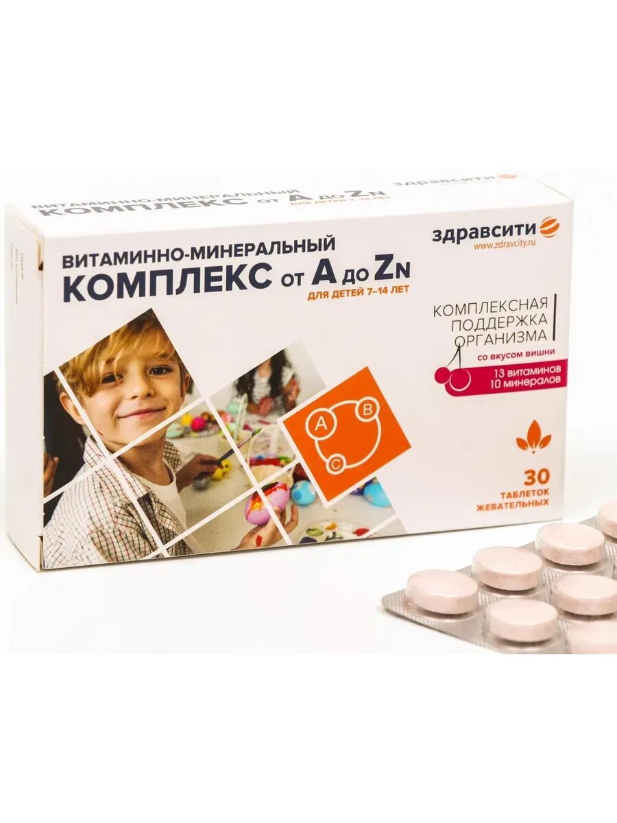 Витаминно минеральный комплекс от A до Zn для детей
