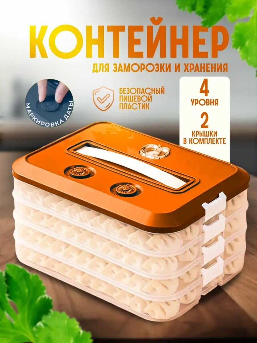 Контейнер пищевой "контейнер для хранения продуктов", 4 шт
