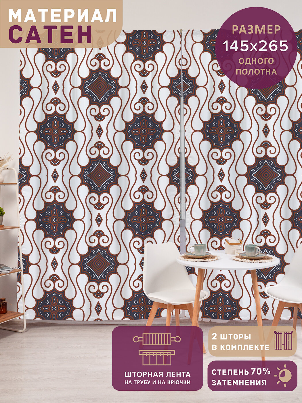 Фотошторы в спальню "Кудрявые цветы", 2 полотна шириной по 145 см, высота 265 см, JoyArty