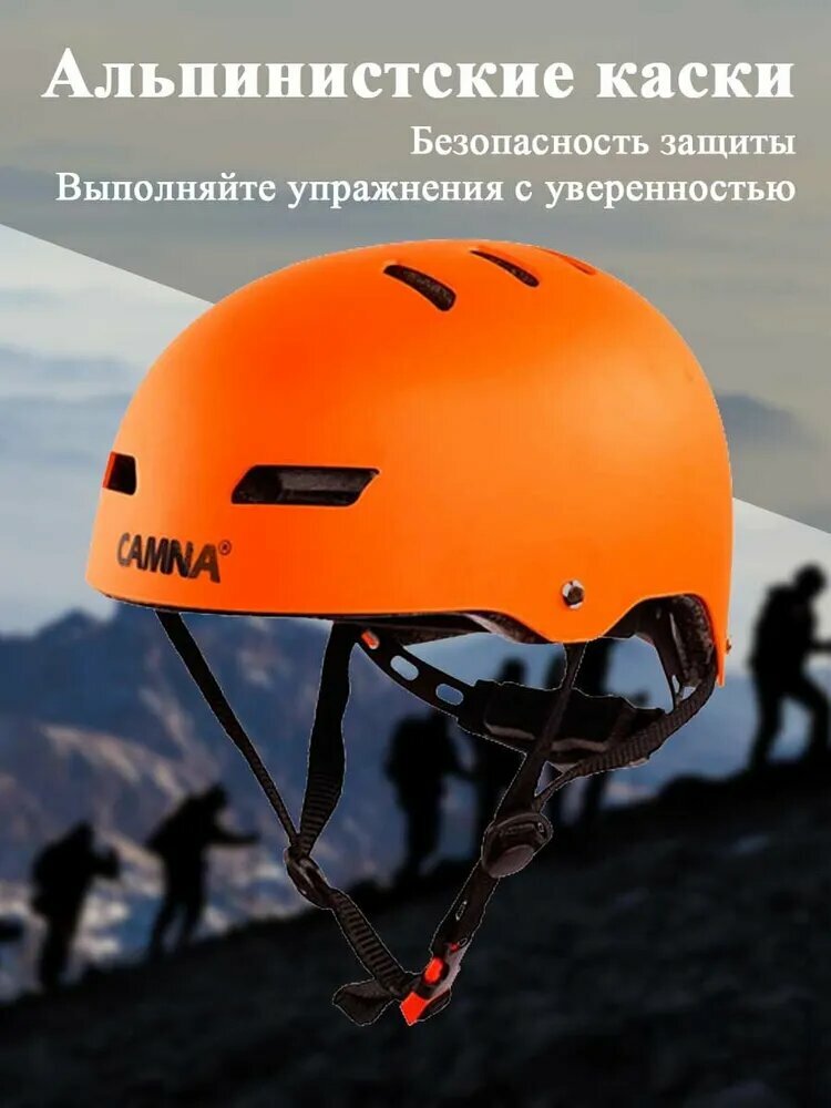 Каска альпинистская