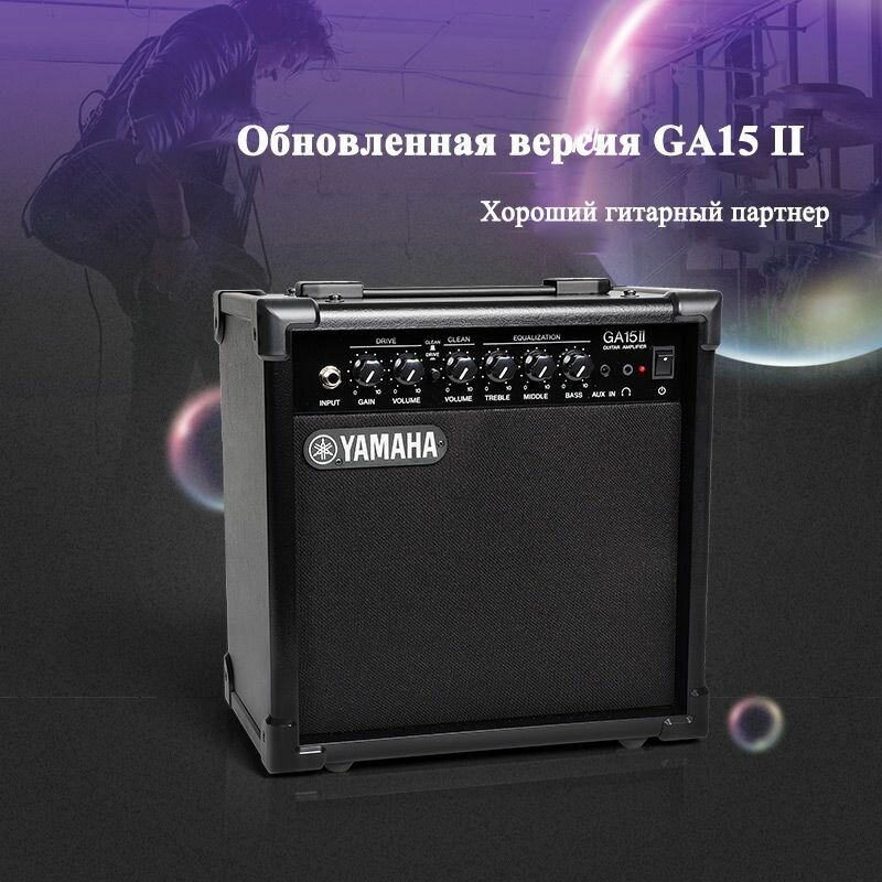 YAMAHA GA15II Гитарный усилитель