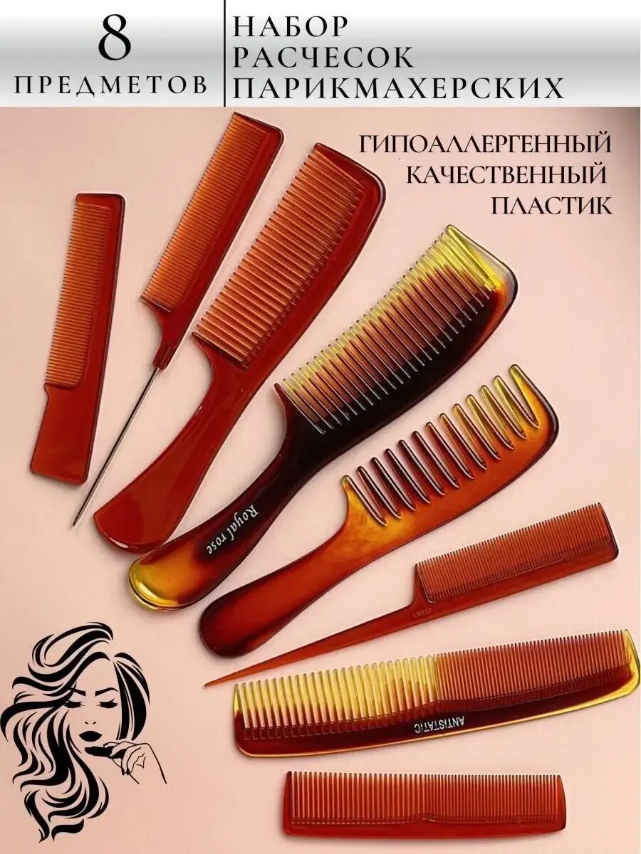 7098 Универсальный набор комплект расчесок для парикмахеров