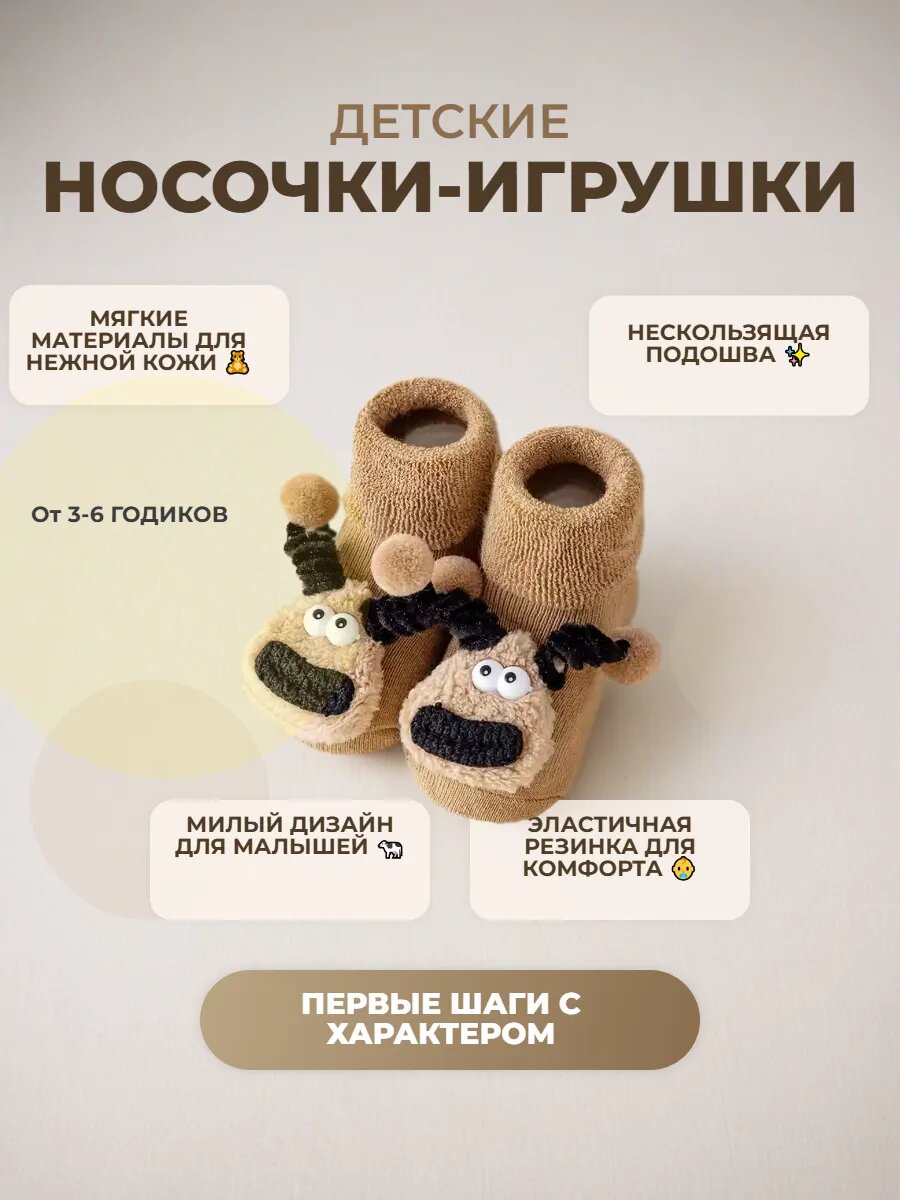 Носки Игрушки