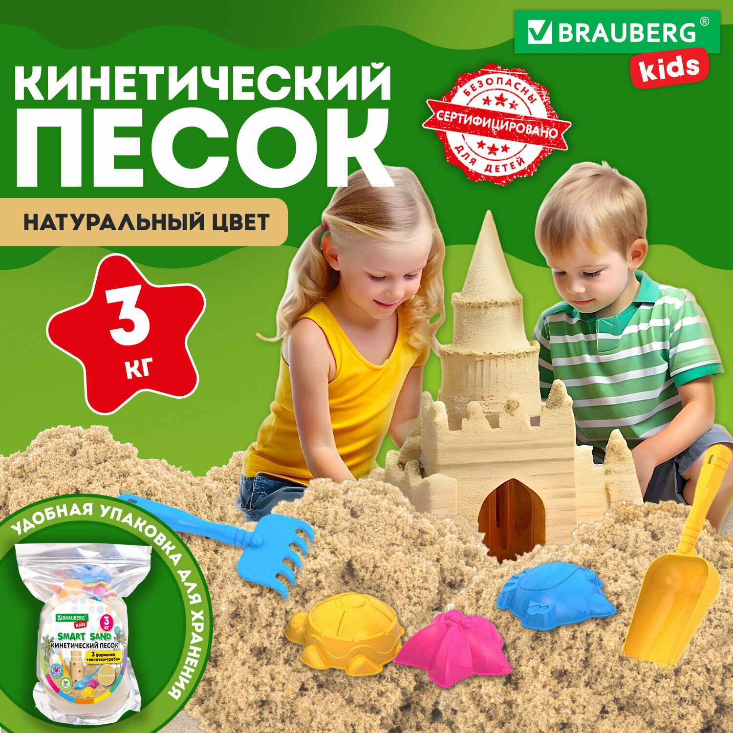 Упаковка 2 шт. Песок для лепки кинетический, цвет песочный, 3000 г, 3 формочки, лопатка, грабли, BRAUBERG KIDS, 666004