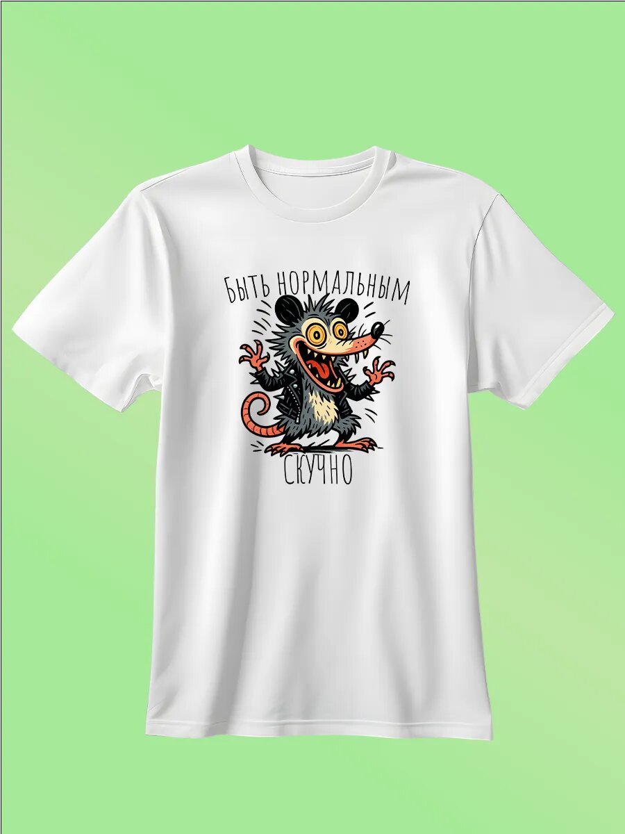 Футболка оппосум с надписью быть нормальным скучно