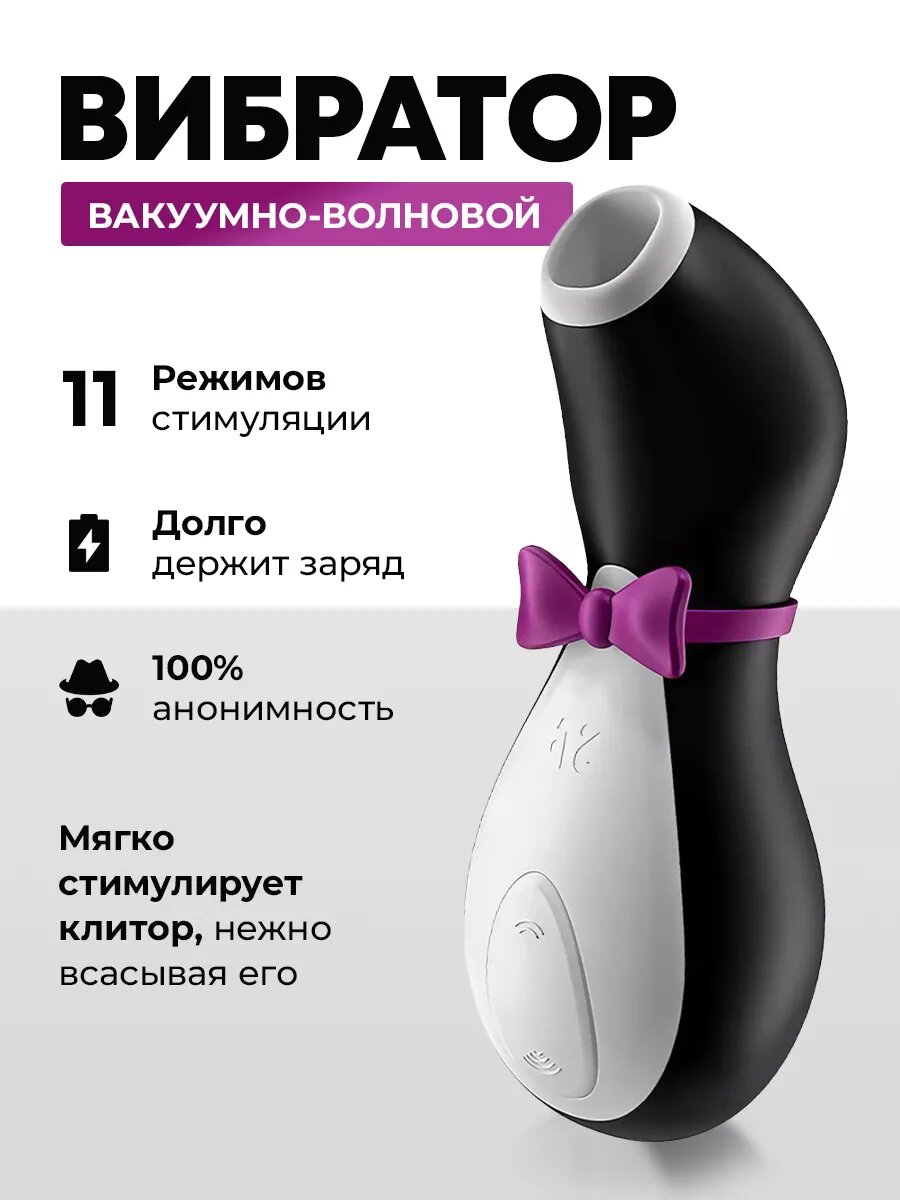 Игрушки для взрослых 18+ вакумно волновой вибратор