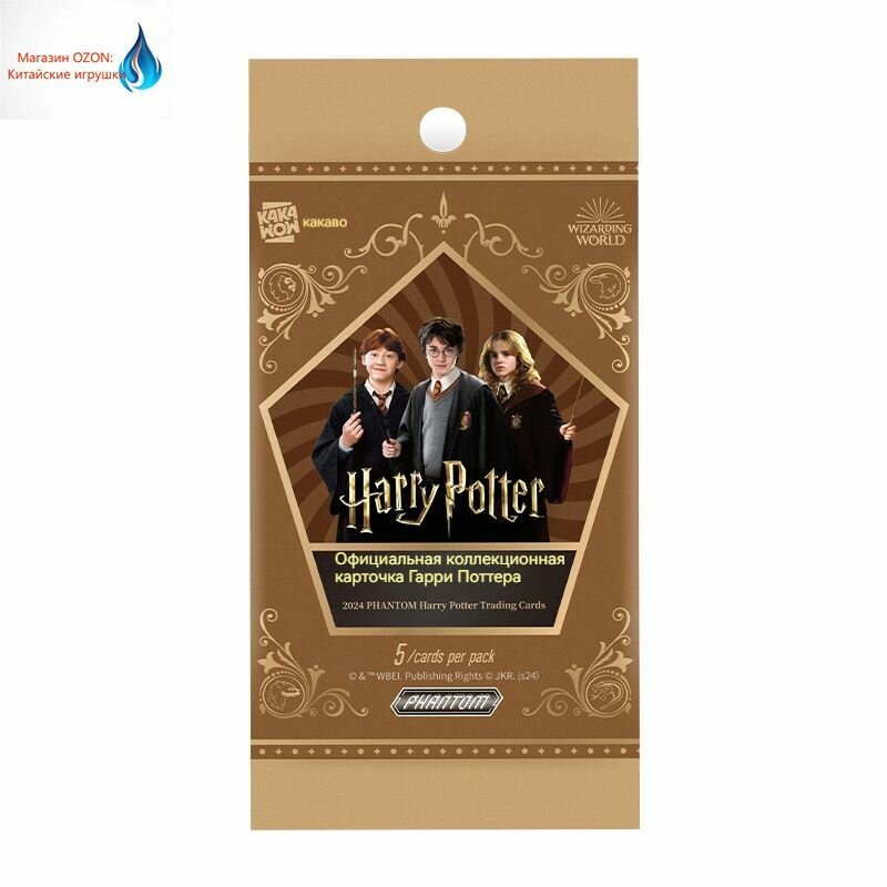 (клеймо)Kakawow-Коллекционные карточки серии Гарри Поттер/Harry Potter, Количество: 1 пакет, 5 карт.
