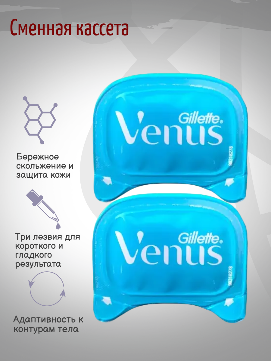 Сменная кассета Gillette Venus Comfortglide, на 3 лезвия 2шт