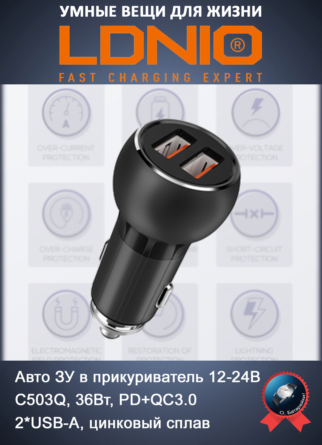 Зарядное устройство в автомобильный прикуриватель Ldnio C503Q, PD+QC3.0, 2*USB-A, 36Вт