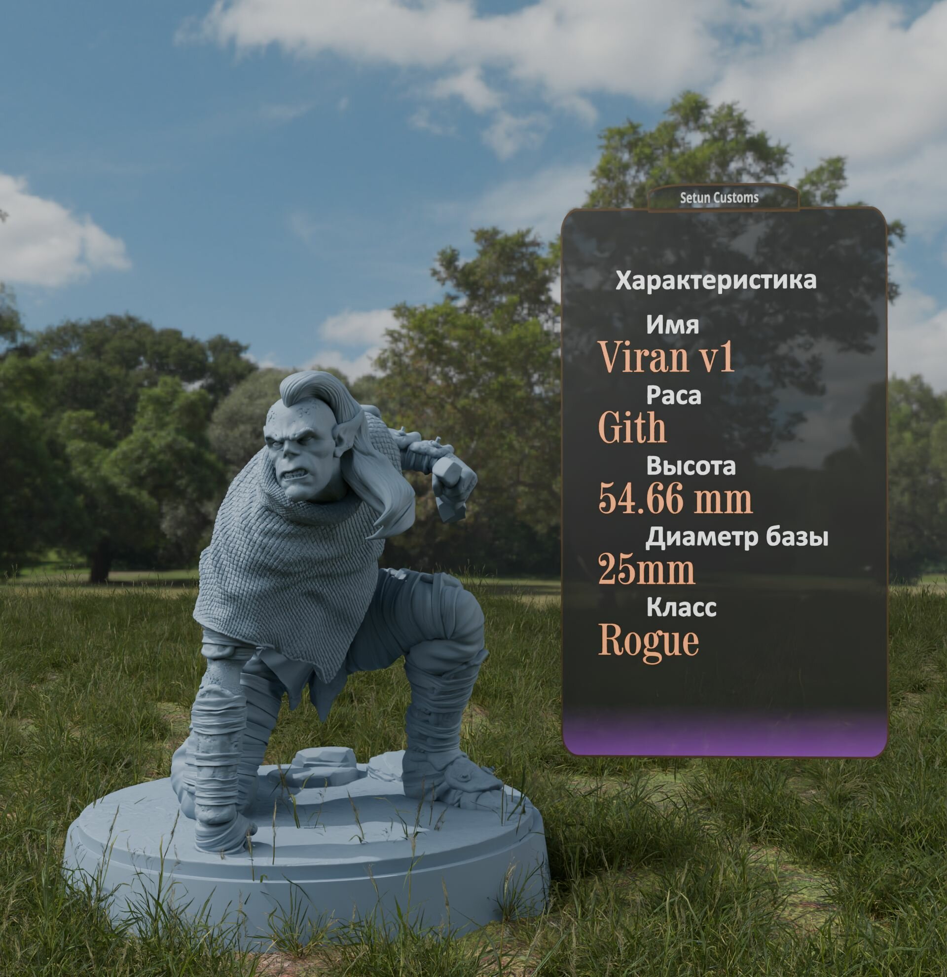 Фигурка для ДнД, Гит Плут Адепт Гита версия 1 DnD, Pathfinder, НРИ, Подземелья и драконы