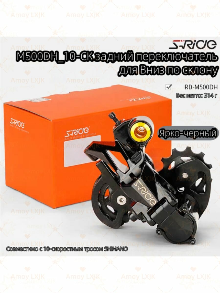 SRIDE M500DH_10-СК Переключатель задний для Вниз по склону, Ярко-черный